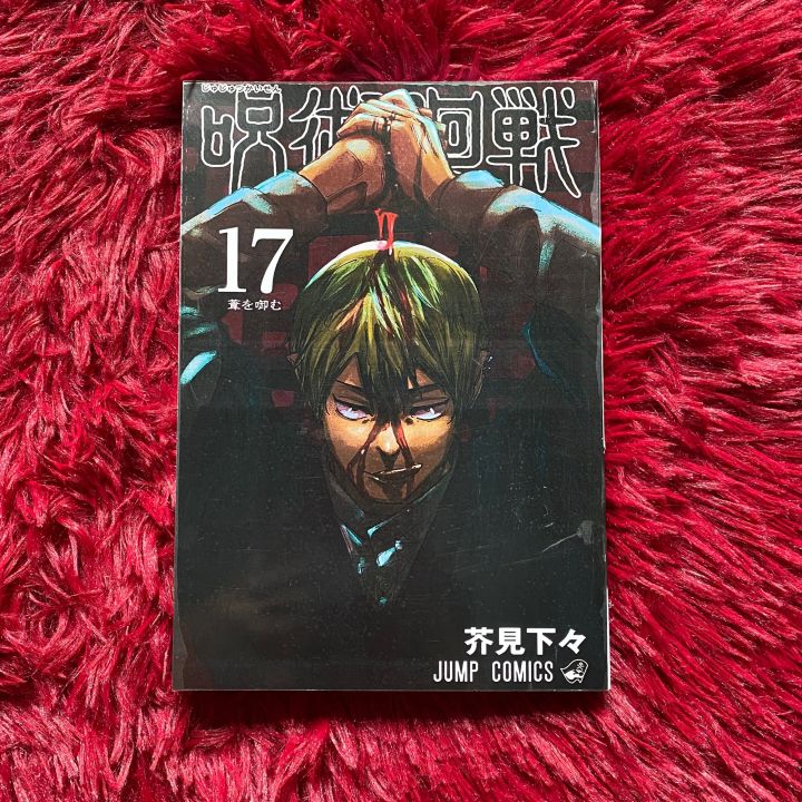 Jujutsu Kaisen Vol 17 | Shop.com.mm