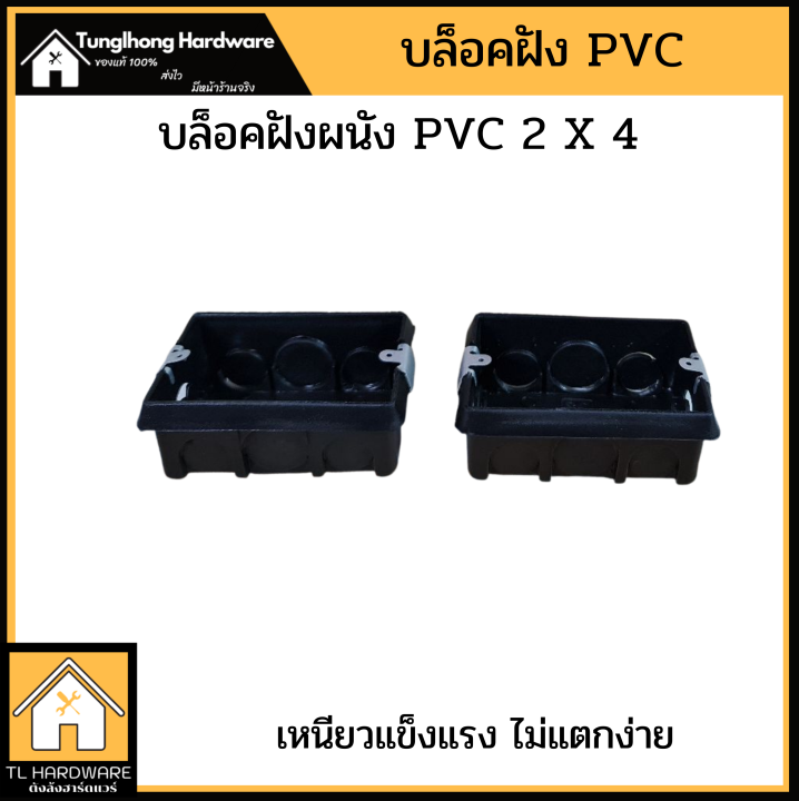 2x4 PVC wall embedded block, non-stick plastic block | Shop.com.mm