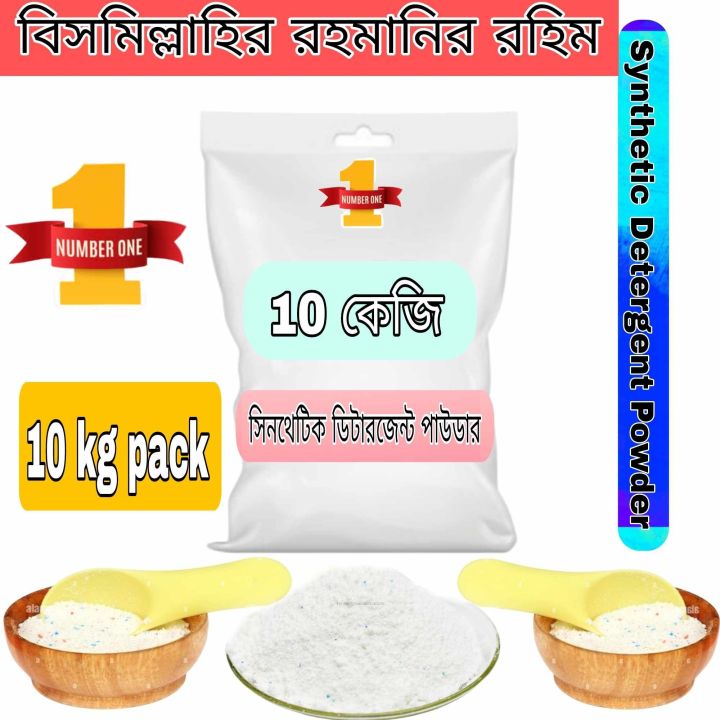 Washing powder (Detergent powder) 10 kg plastic bag | Daraz.com.bd