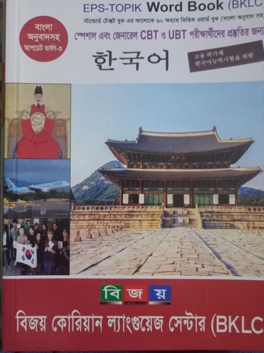 victory Vijay Korean Language Center (BKLC | Daraz.com.bd