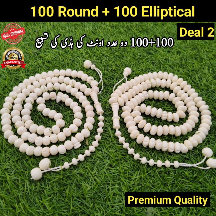 Camel Bone Tasbeeh 100 Beads Round And Elliptical Shape | Oont Ki Haddi ...