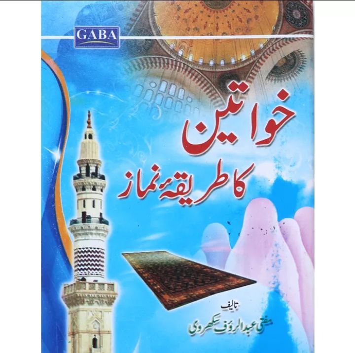 Khawateen Ka tarika Namaz Islamic book | Daraz.pk