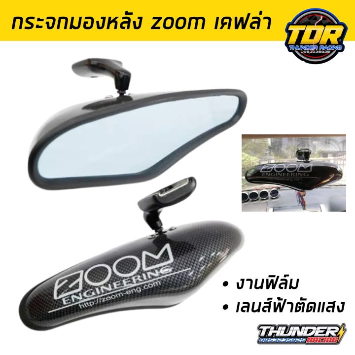 Zoom rear view mirror, Kevlar film, Blue lens, cut light, zoom rear ...