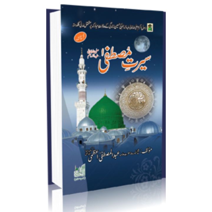 Searat e Mustufa Islamic book Dawat-e-Islami | Daraz.pk