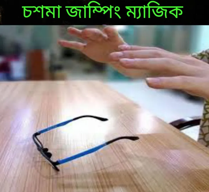 sunglass jumping magic props | Daraz.com.bd