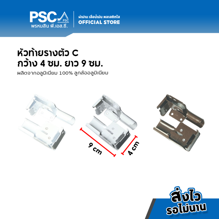PSC C Channel curtain end cap C Channel curtain end cap C Channel ...