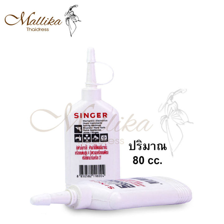 Singer 80cc oil multipurpose genuine quality from the shop | Shop.com.mm