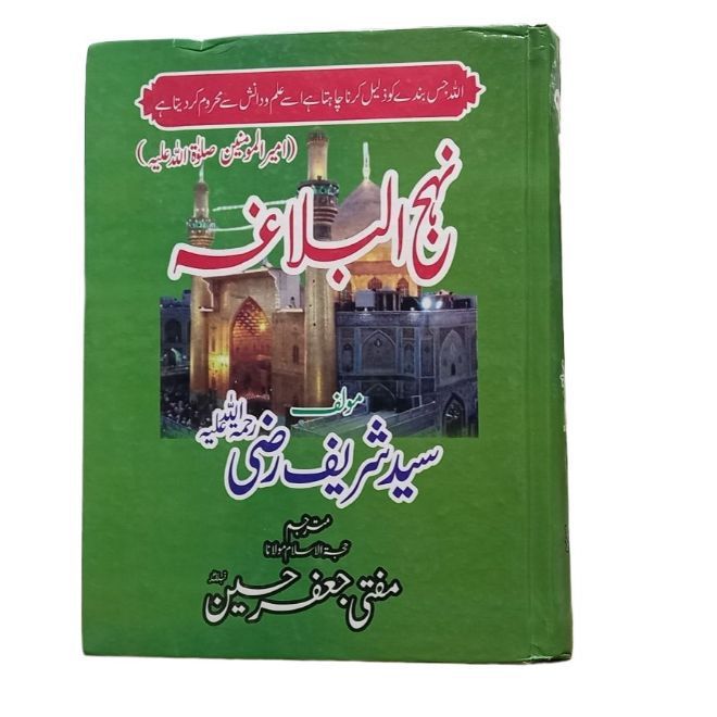 Nahaj-ul-bilagha ( A book of Hazrat Ali R.A ) | Daraz.pk