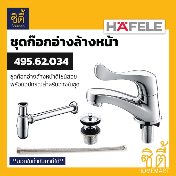 Hafele 495.62.034 set basin sink navel basin water discharge tube line ...