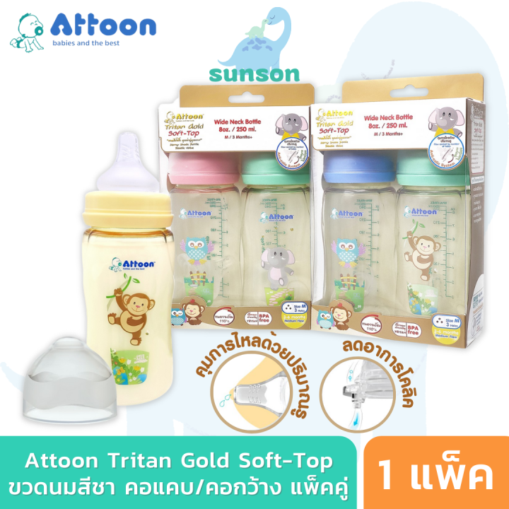 (Pack 2) attoon extra gold tea color milk bottle wide neck milk bottle (4/8 oz) wide neck milk ...