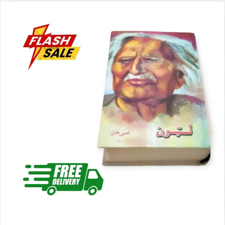 ghani khan book latoon | Latoon book | ghani khan was a Pashtun Pashto ...