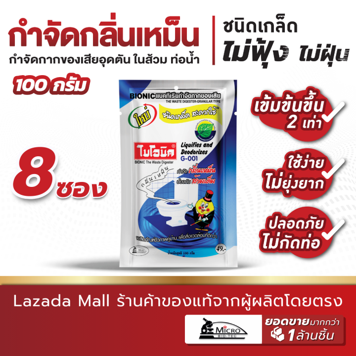 (8 sachets) Bionic bionic G-001 microbial deodorizing toilet ...