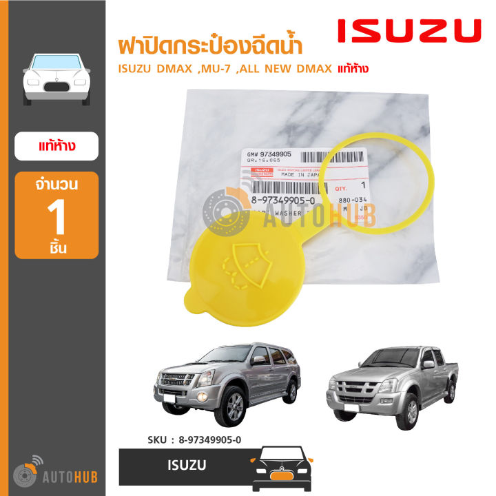 Isuzu Isuzu water bottle cap compatible with DMAX, Mu-7, all new DMAX ...