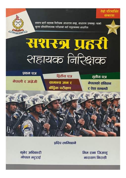 Heritage Sasastra Prahari Sahayak Nirikshak (APF ASI) || First, Second ...