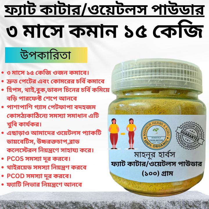 Fat Cutter - Weight Loss - Detox Powder (Herbs for Weight Loss) - 100gm ...