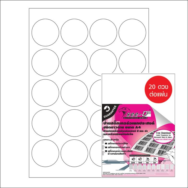 A48a (circle 48mm.) contains 100 sheets of A4 multi-purpose stickers ...