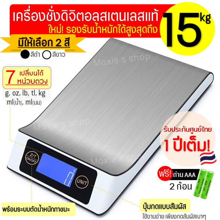 🔥Free shipping🔥Stainless steel kitchen scale 15 kg 7 measuring units ...