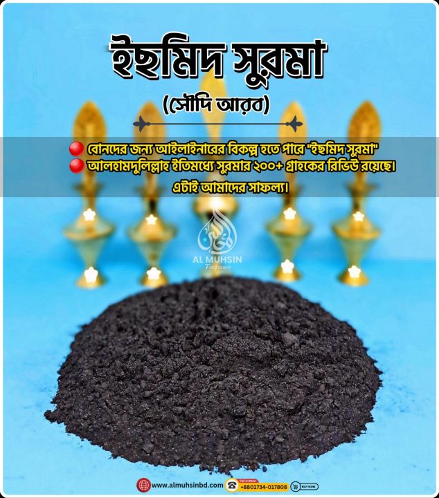 ISMID SURMA (Saudi Arabia) | Daraz.com.bd