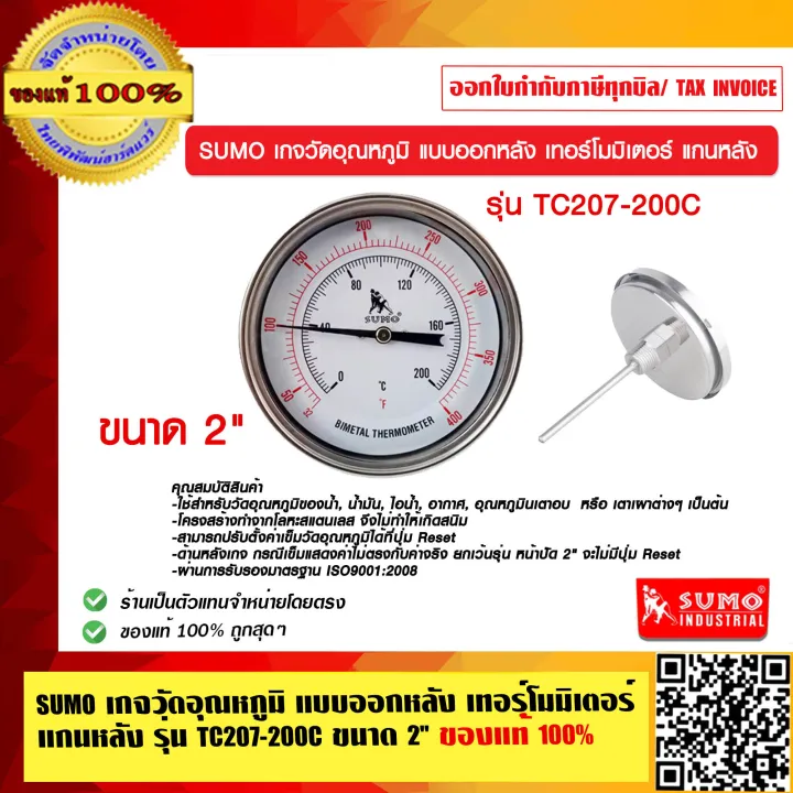 Sumo TC207-200C 2-inch rear-axis thermometer, 100% genuine. | Shop.com.mm