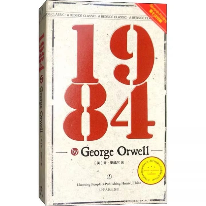 1984 by George Orwell - English Edition Full Translation Part One of ...