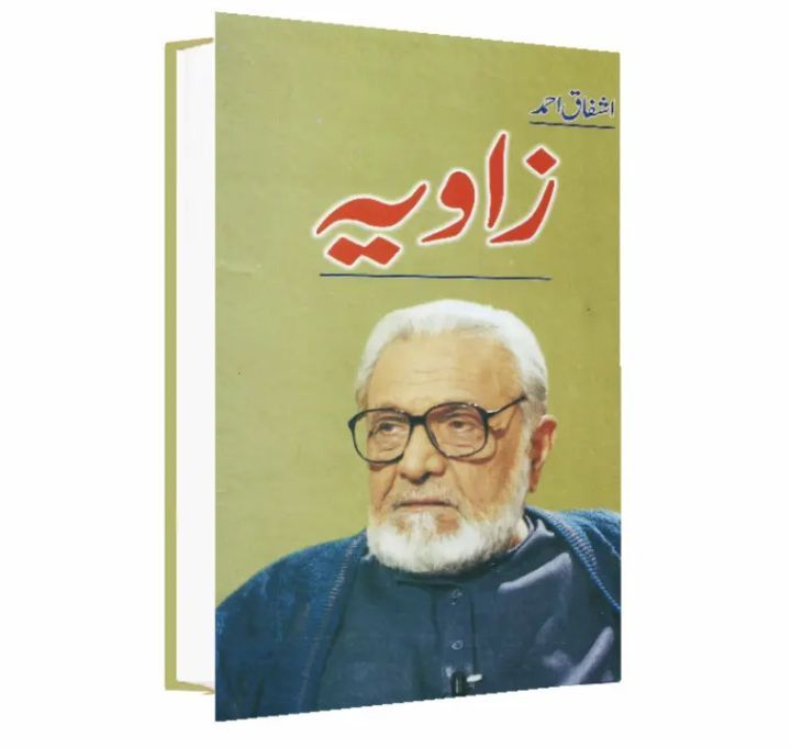 Zavia By Ashfaq Ahmed Complete (Part 1) | Daraz.pk
