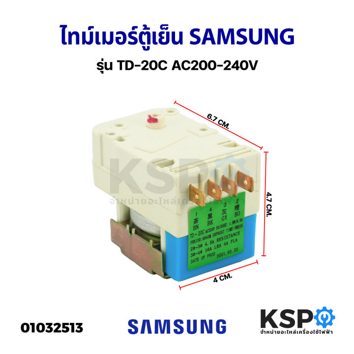 Samsung refrigerator Timer model TD-20C (4 legs) AC200V-240V | Shop.com.mm