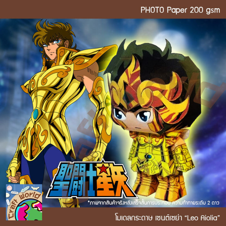 Saint Seiya Gold Saint Leo Aiolia Leo Aiolia Paper Model Papercraft ...
