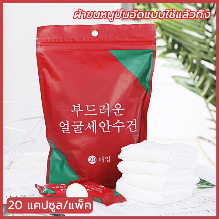 【20 capsules/packs 】 cotton compressed towel, multi-purpose compressed ...