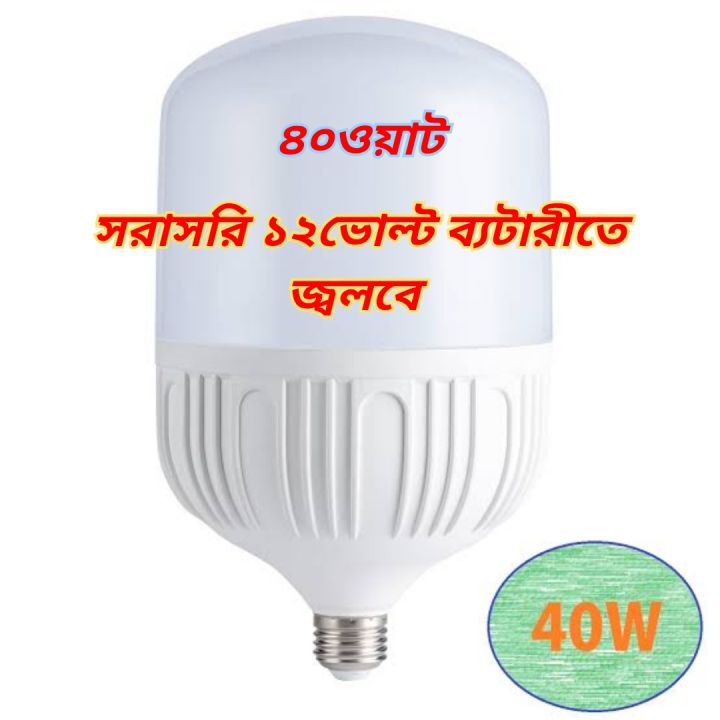 Heavy Bright 12v 40watt High Quality LED Bulb. | Daraz.com.bd