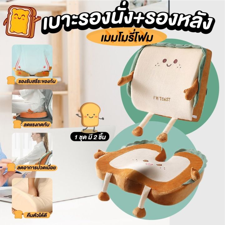 Bread memory foam back cushion set (2 pcs/set) | Shop.com.mm