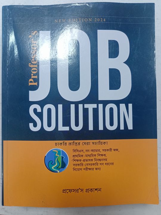 Professor's Job Solution | Daraz.com.bd