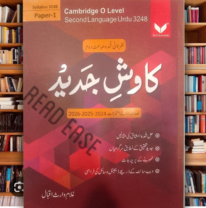 Kavish e Jadeed Urdu 3248 Paper 1for O Level Second Language 2024.2025. ...