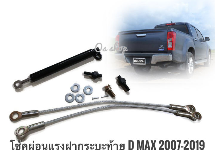 Rear trunk shock absorber for Isuzu D-Max 2007-2019 helps reduce the ...