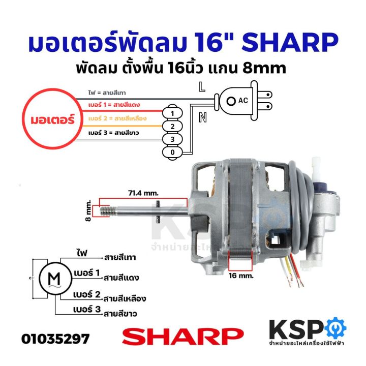 Sharp sharp 16 "inch 8mm axial fan motor spare parts | Shop.com.mm