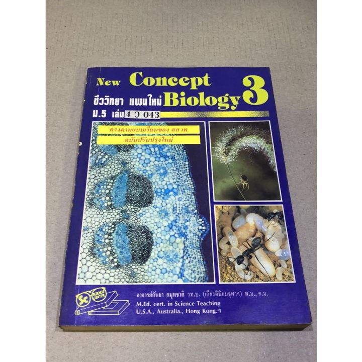 New concept Biology 3 M 5 books 4 | Shop.com.mm