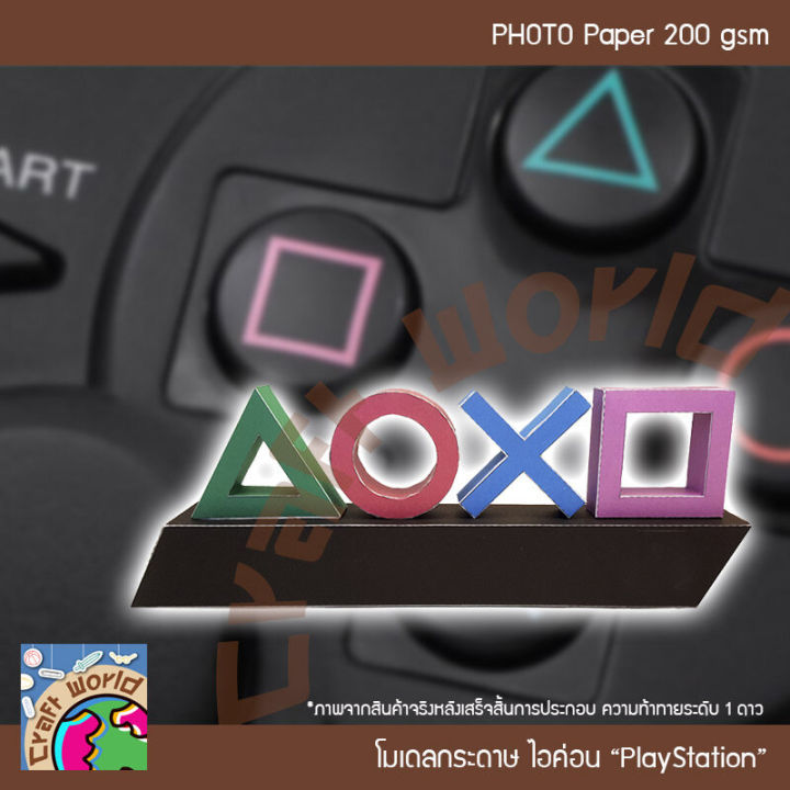 Sony PlayStation icon symbol paper doll papercraft model (for DIY ...