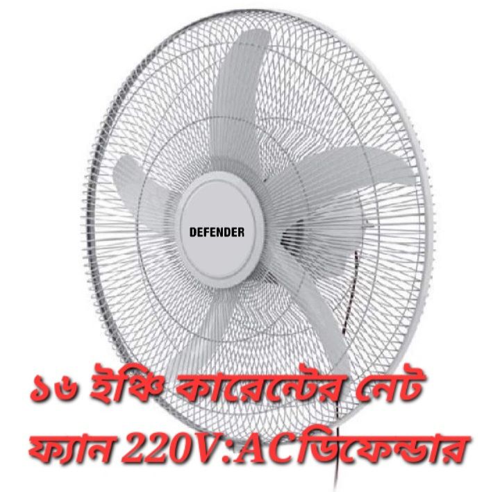 Defender 16 Inch AC Net Fan 16″ | Daraz.com.bd