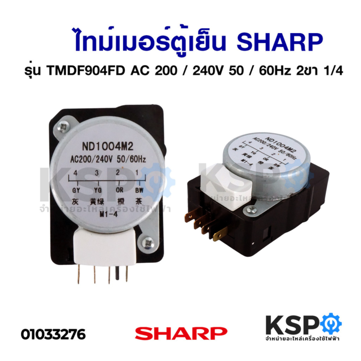 Sharp sharp refrigerator timer tmdf904fd (nd0804m2pr, nd1004m2) pin 1,4 ...