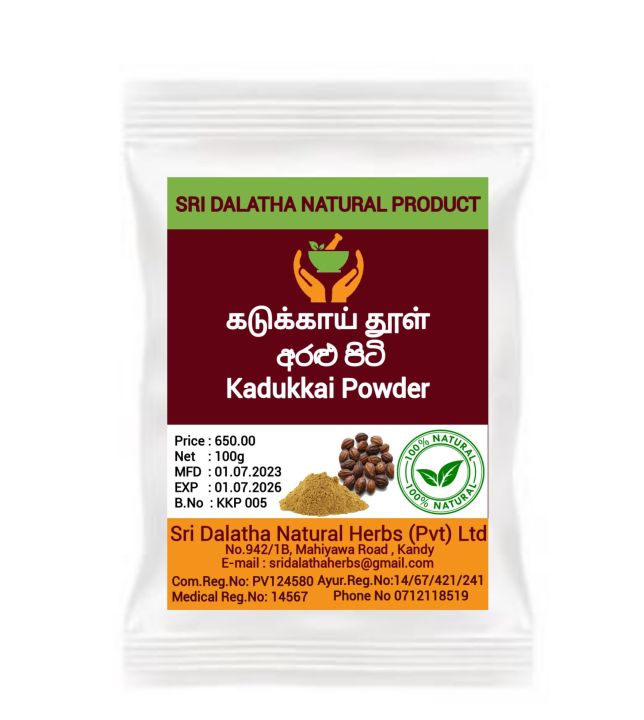 கடுக்காய் தூள் අරළු පිටි Kadukkai Powder 100g | Daraz.lk