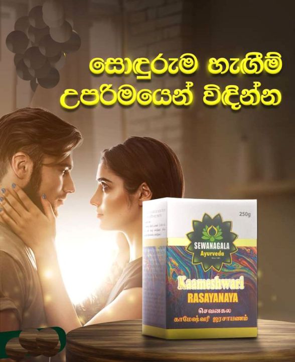 Kameshwari Rasayana 125g | Daraz.lk