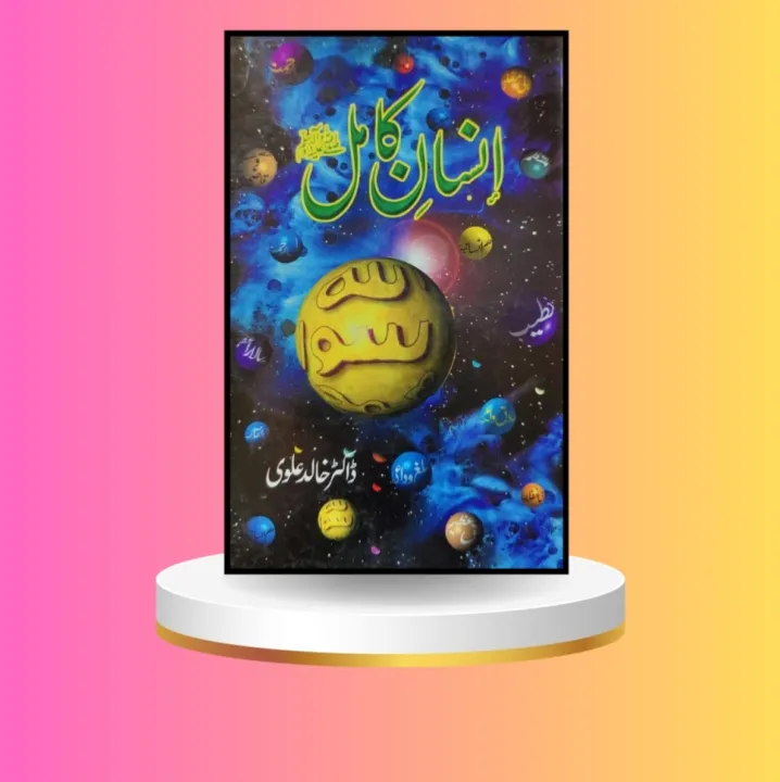 Insan Kamil Urdu Book | Daraz.pk