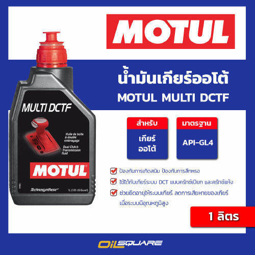 Genuine Motul square _ auto gear oil for DCT, Motul, Motul, multi dctf ...
