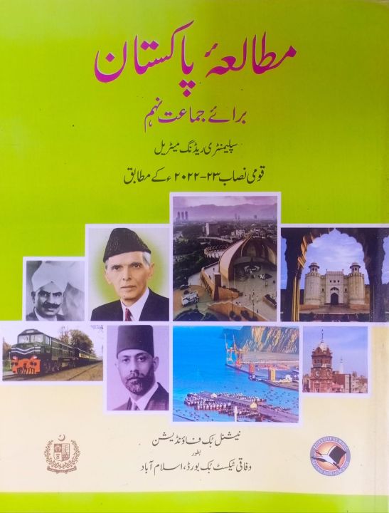 Model Textbook of Mutala Pakistan Grade 9 | Daraz.pk