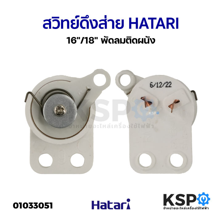 Hatari wall mounted fan switch 16 "/18" Hatari Hatari fan parts | Shop ...