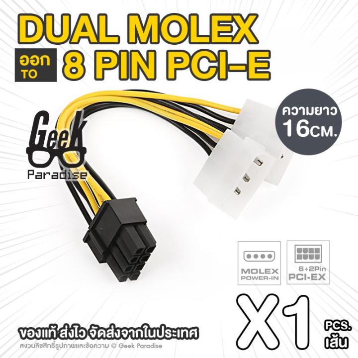 Dual Molex LP4 4 Pin to 8 Pin PCI-E Express Power Adapter Cable for GPU Graphics Card, 16cm ...