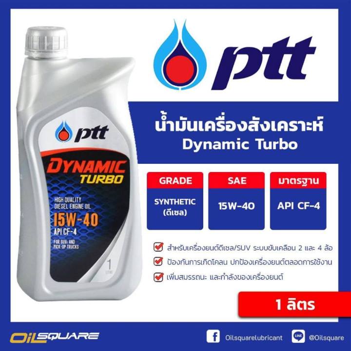 PTT dynamic turbo SAE15W-40 packed 1 Lites #6 L oilsquare | Shop.com.mm