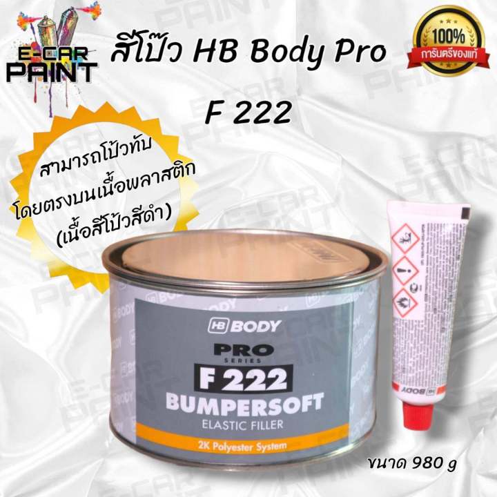 HB body pro F222 bumpersoft putty 1 kg | Shop.com.mm