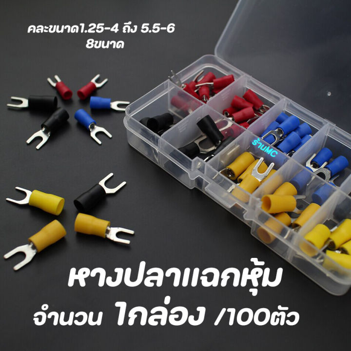 Fish tail terminal (1 box portable assorted size 100 pcs) good quality ...