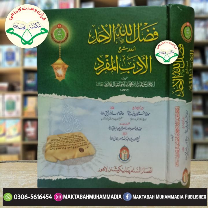 Al adab ul Mufrad | Daraz.pk: Buy Online at Best Prices in Pakistan ...