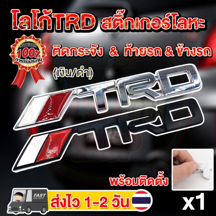 TRD car sticker, TRD logo, original, not fade, not fade | Shop.com.mm